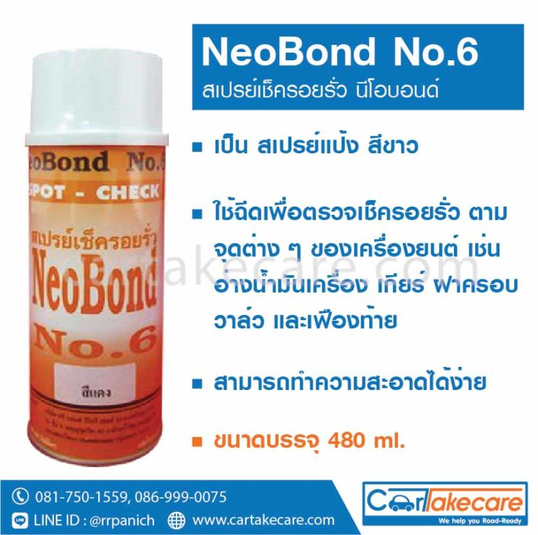 NeoBond No.6 – สเปรย์เช็ครอยรั่ว นีโอบอนด์ ขนาด 480 ml. - Cartakecare.com