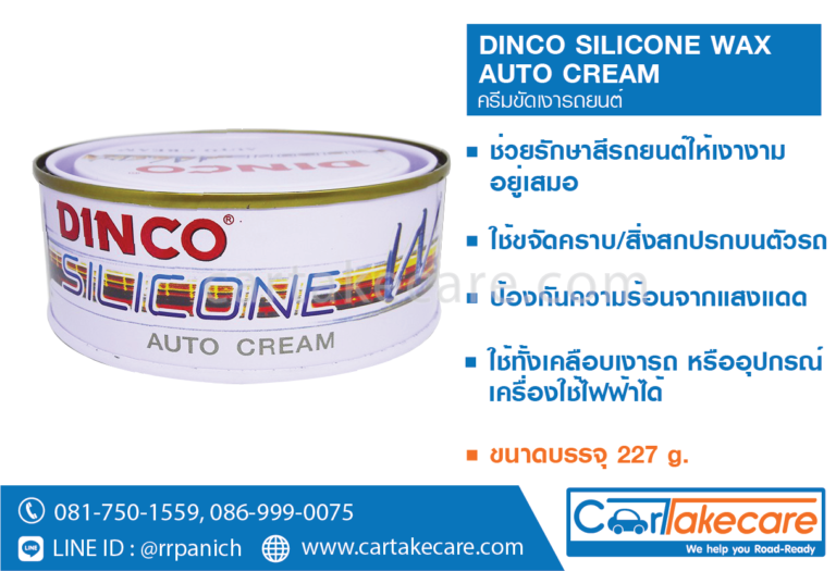 DINCO – ครีมขัดเงารถยนต์ ดิงโก้ ขนาด 227 กรัม - Cartakecare.com