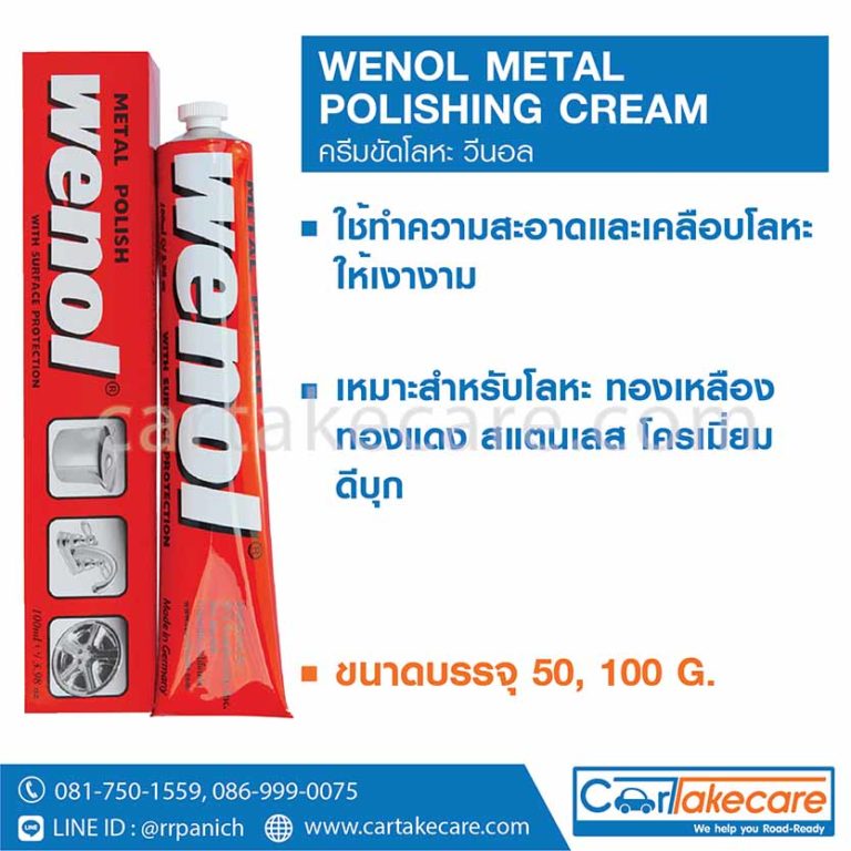 WENOL – ครีมขัดโลหะ วีนอล ขนาด 50, 100 กรัม - Cartakecare.com